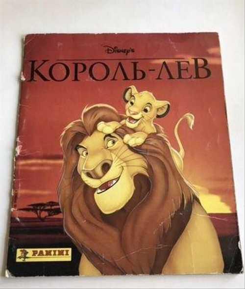 Наклейки король лев. Panini Король Лев. Журнал с наклейками Король Лев. Король Лев Panini обложка.