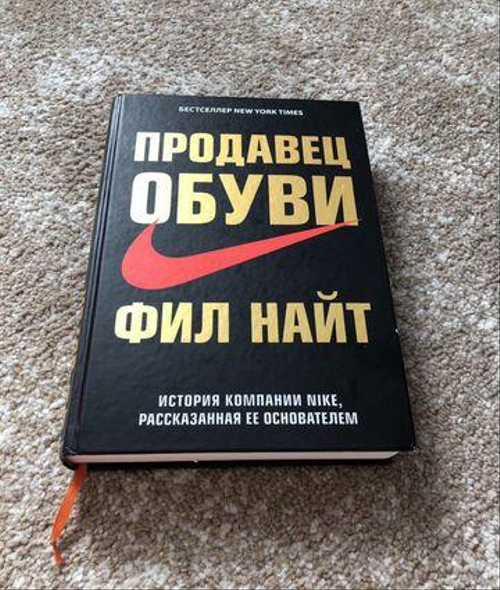 Книга «продавец обуви»