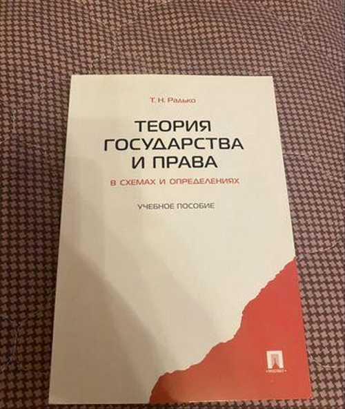 Римское право в схемах и определениях пиляева