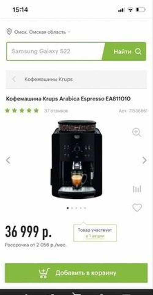 Кофемашина krups ea811010