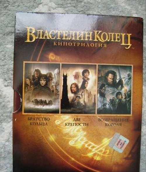 DVD Властелин колец The Lord of the Rings