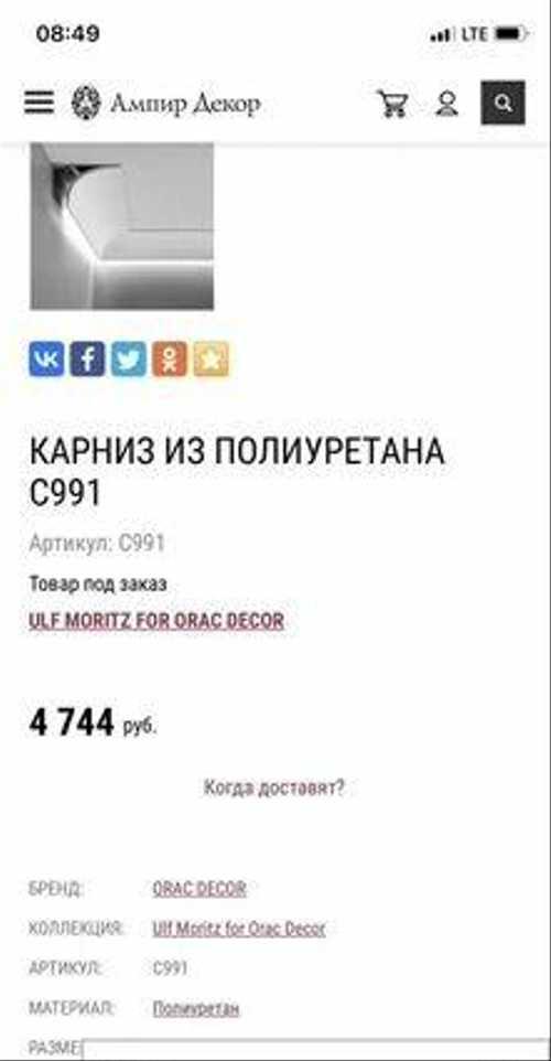 Карниз полиуретановый