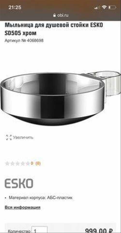 Мыльница esko