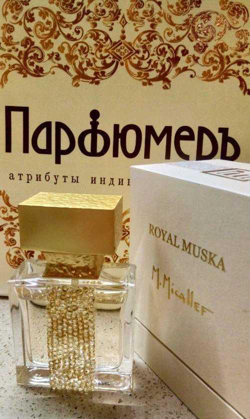Духи Royal Muska M. Micallef оригинал в упаковке с
