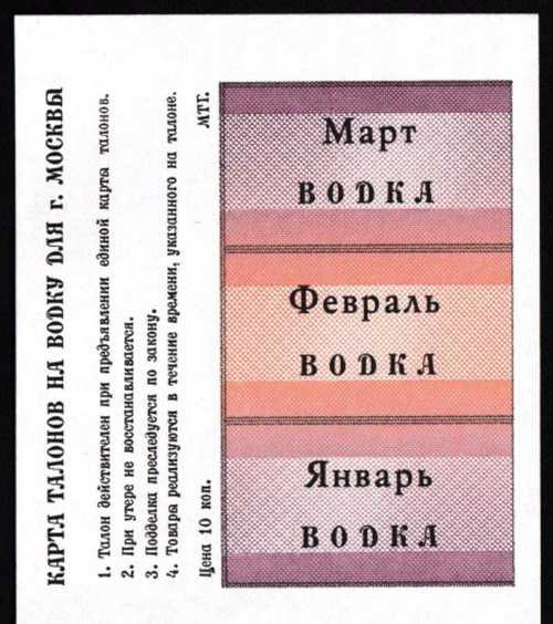 Карта талонов на табачные изделия,водку. Госзнак