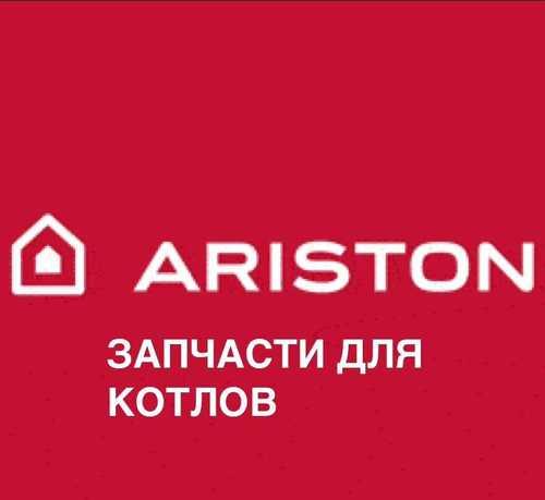 Запчасти аристон. Запчасти Ariston. Логотип Аристон термо групп. Аристон запчасти Buler. Магазин Аристон Землячки сантехника.