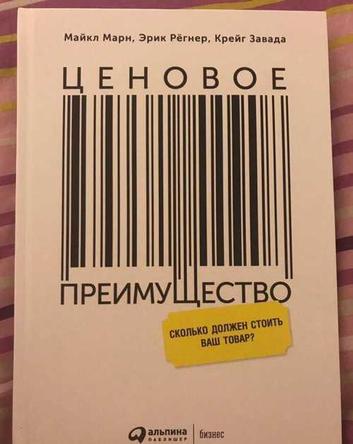 Ценовое преимущество: Сколько должен стоить товар