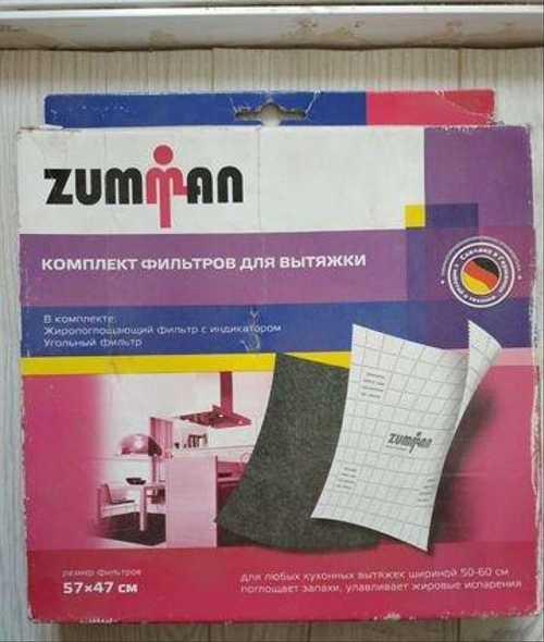 Комплект фильтров для вытяжки zumman 54х47 см