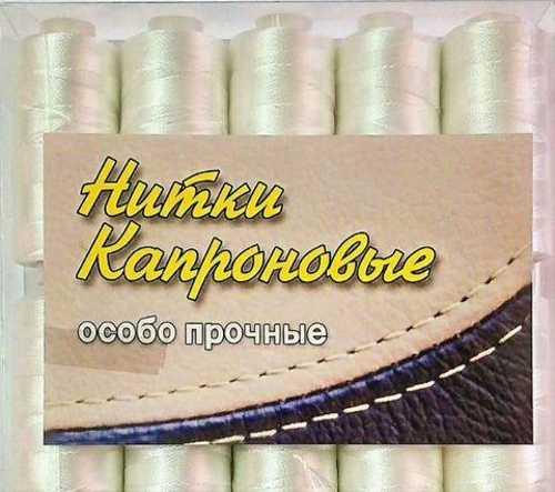 Нитки капроновые