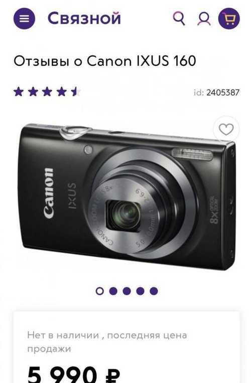 Canon ixus 160