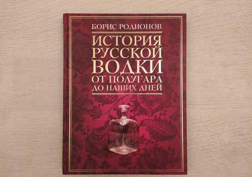 История русской водки от полугара до наших дней