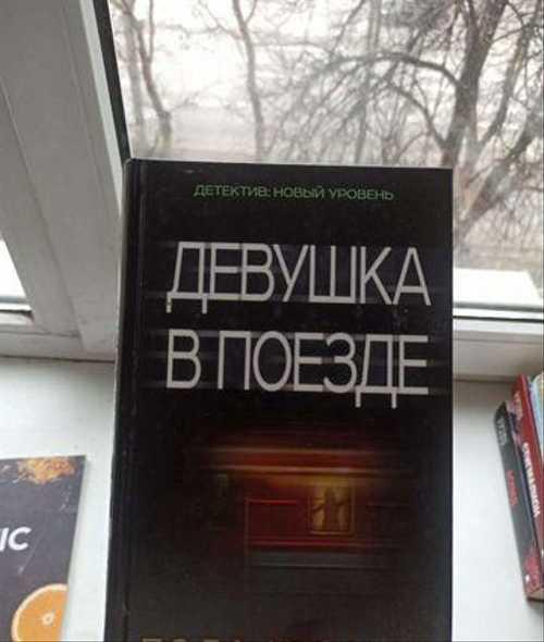 Пола Хокинс "В тихом омуте" | Festima.Ru - Мониторинг объявлений