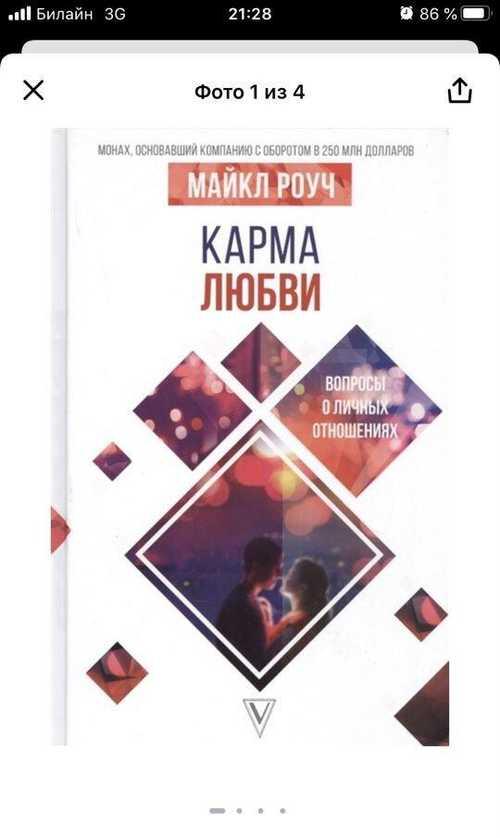 Продам книгу Майкл Роуч «Карма любви»