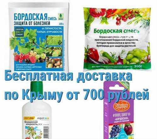 Бордосская смесь бесплатная доставка по крыму