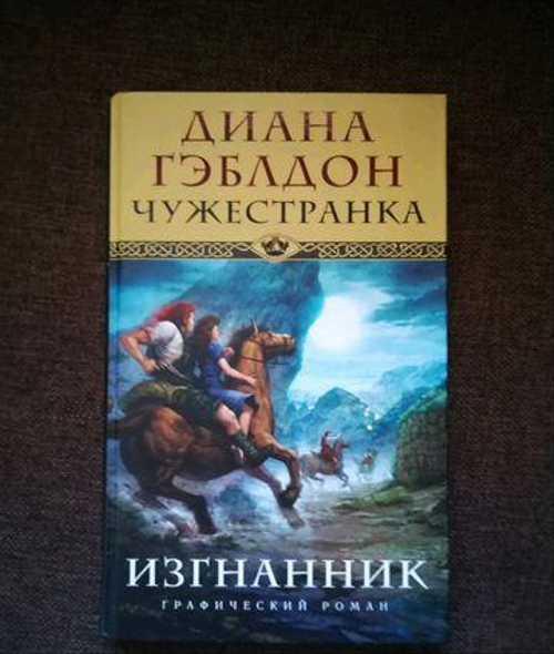 Книга графический роман