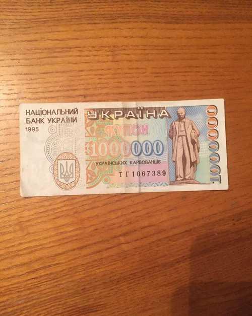 Украина 1000000 карбованцев 1995 года