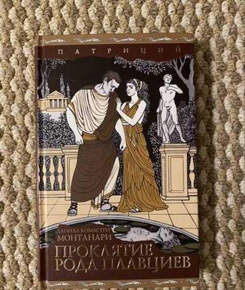 Проклятый род книга 2. Alexandre de Riquer i Ynglada,. Персефона гравюра. Зевс и Персефона фанфики.