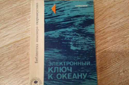 Книга по гидро- акустике
