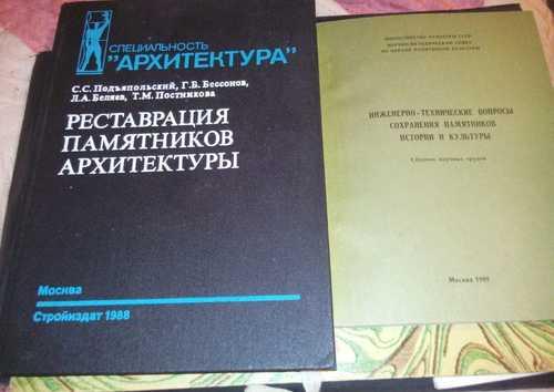 Реставрация памятников архитектуры подъяпольский