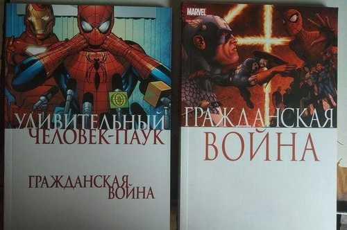 Комиксы Гражданская война (Marvel)