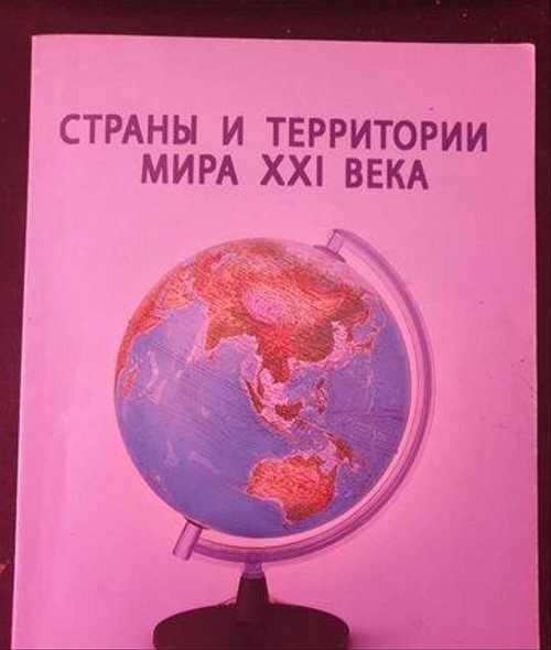 Мир xxi век