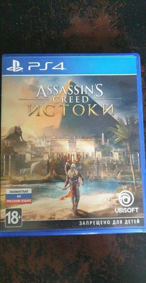 Assassins creed Истоки