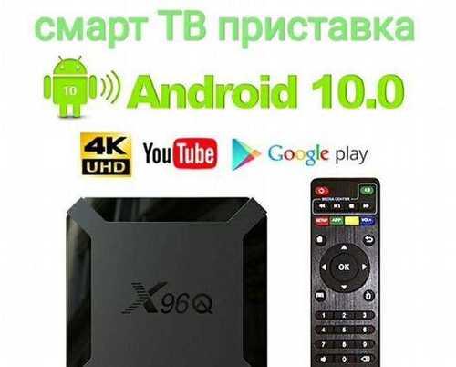 Android tv приставка смарт X96Q