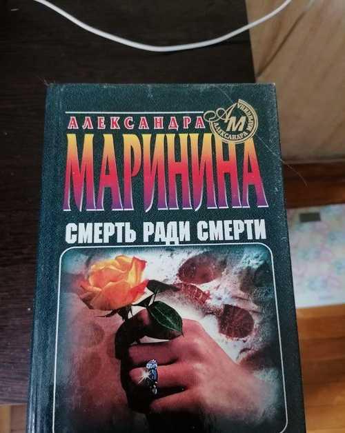 А. Маринина 5 книг