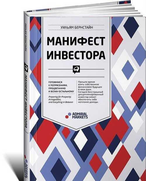 Манифест инвестора (Новая)