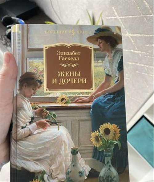 Книга супруги. Книга жена.