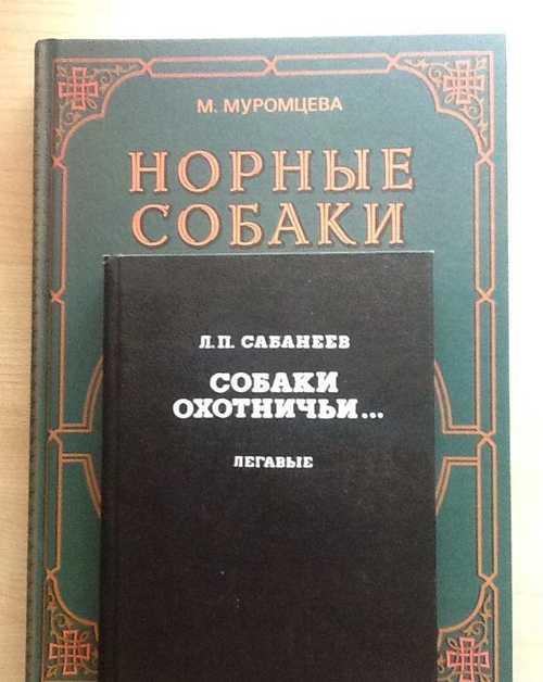 Книги о охотничьих собаках