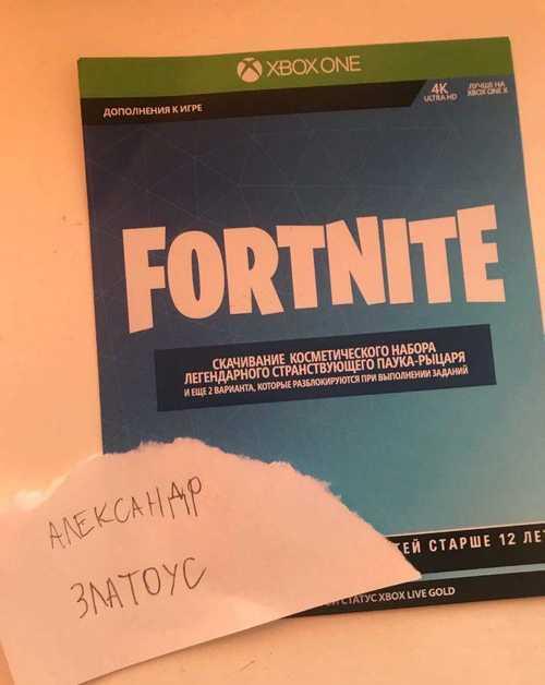 Код на Ядовитого Арахнида Fortnite