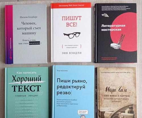 Книги по писательству, в идеальном состоянии