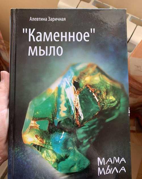 Книги по мыловарению (Заричная, Мама Мыло)