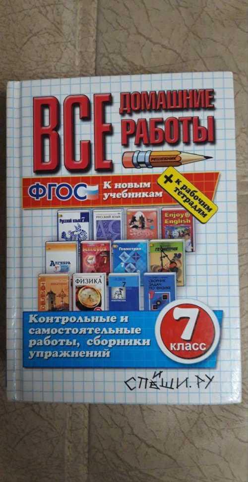 Решебник 7 класс