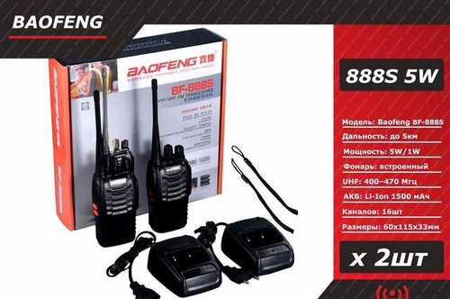 Рации Baofeng BF-888S комплект 2шт Новые в коробке