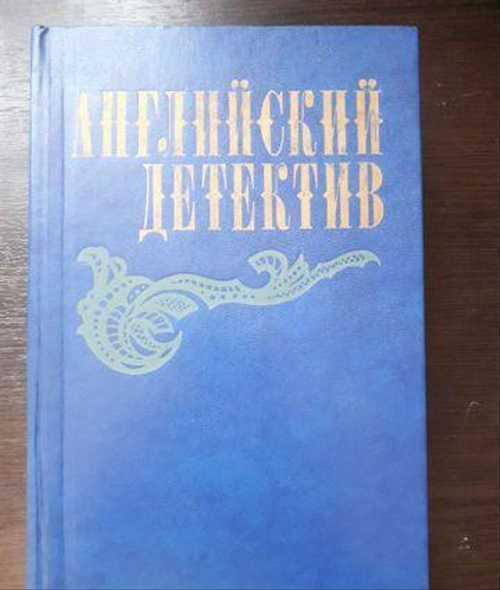 Английский детектив