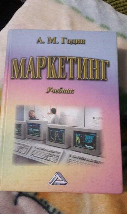 Маркетинг