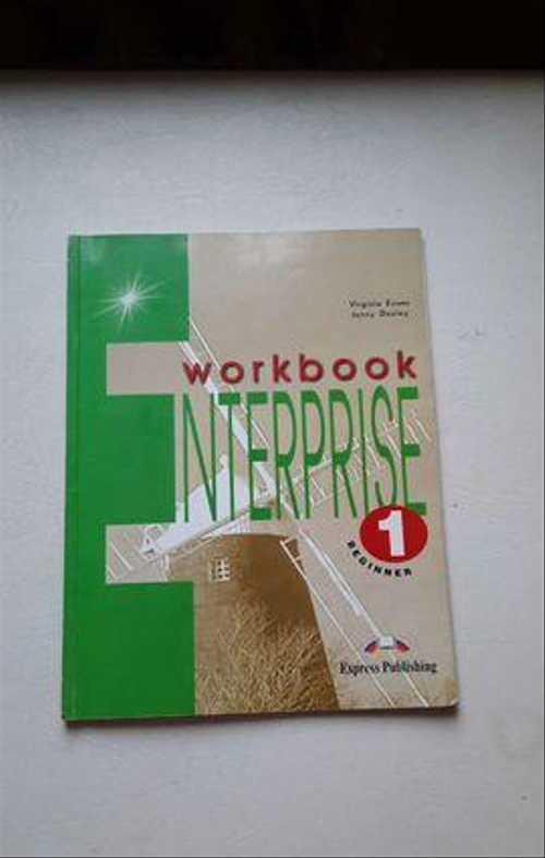 Учебник Enterprise Work Book Beginner