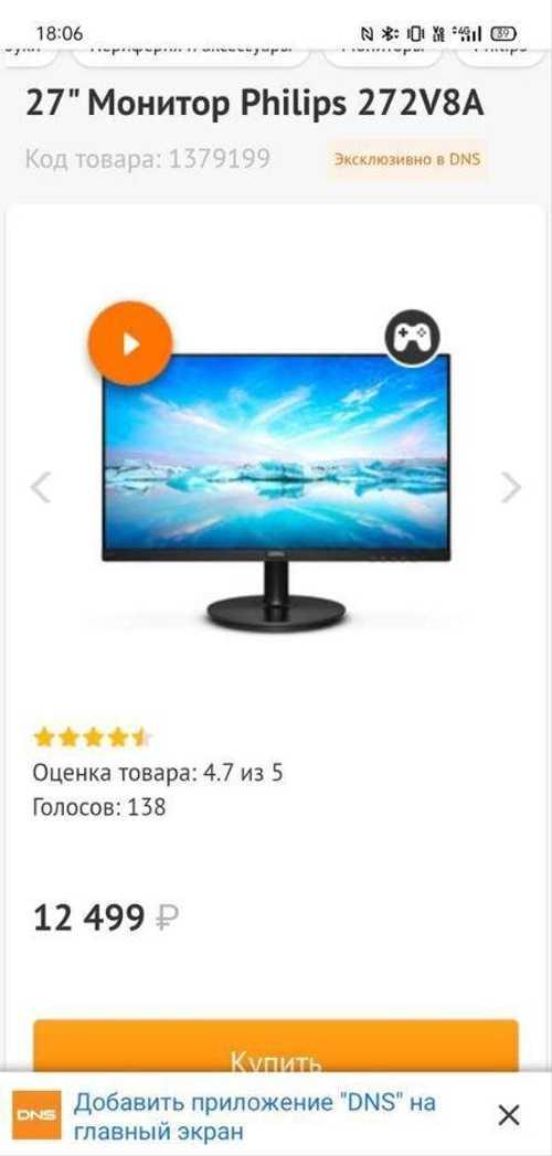 Монитор 27" Монитор Philips 272V8A