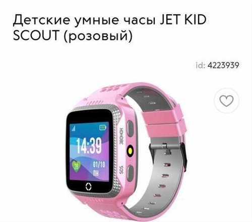 Умные часы телефон Jet Kid Scout (розовые)