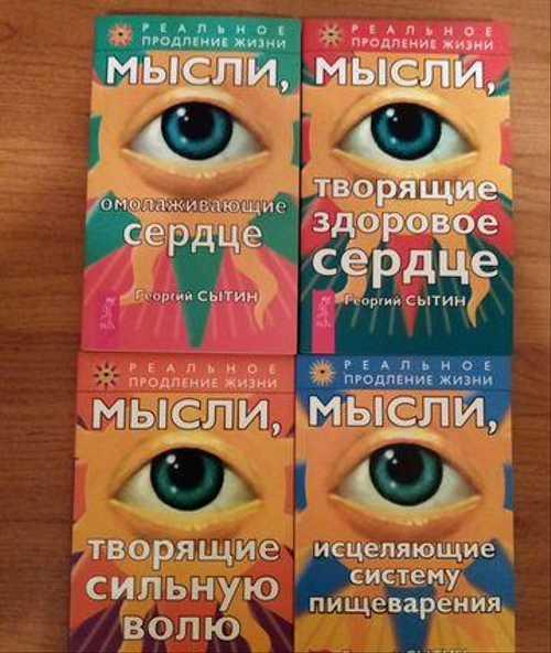 Книги для здоровья Исцеляющие настрои Г. Н. Сытина