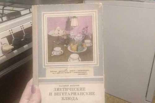Диетические и вегетарианские блюда, Василий Мельни