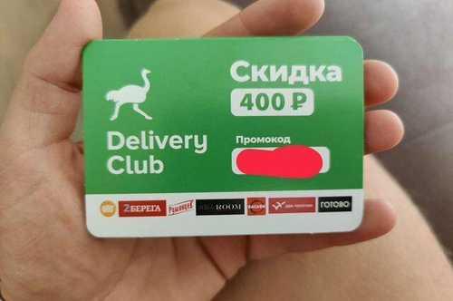 Дисконт доставка. Карточка авито. Карта активных районов delivery Club. Ошибка delivery Club. 94 Рубля Деливери клаб.