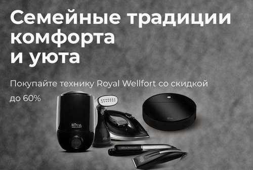 Royal Wellfort - Магнит