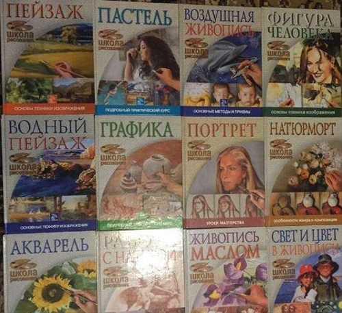 Мир Книги, Школа рисования, 12 книг