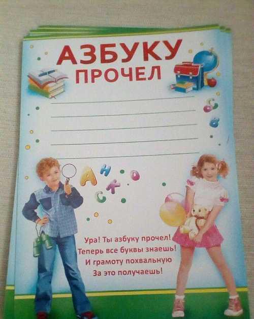"азбуку прочел" 10 шт.(район Нгпу