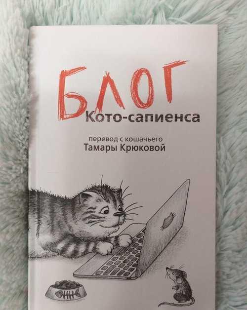 Дневник кота сапиенса картинки