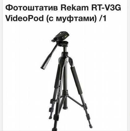 Штатив Rekam VideoPod RT-V3G + чехол