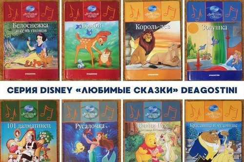 Книги Серия Disney Любимые сказки deagostini